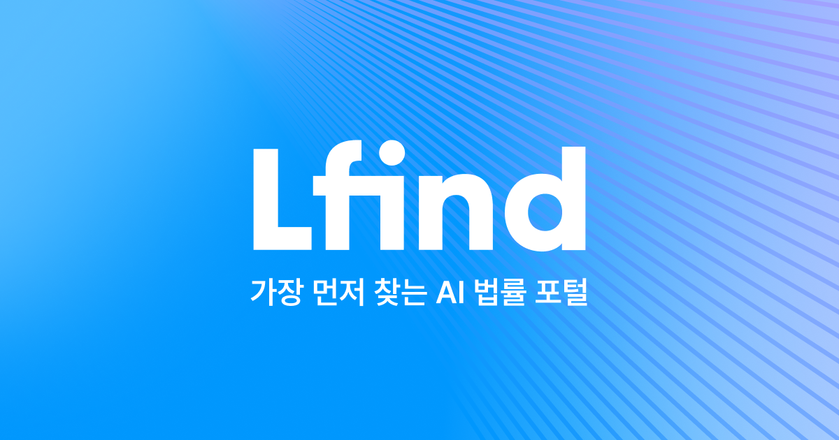 예금 - 엘파인드 사건 요약